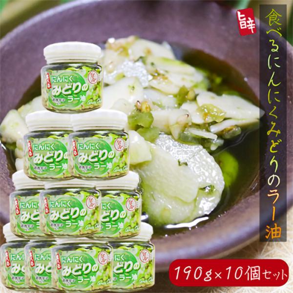 食べるラー油では珍しい青唐辛子を使った緑色のラー油が特徴的な商品です。にんにくとラー油が絶妙にマッチし、和・洋・中と幅広い料理に役立ちます。揚げ物やパスタ、チャーハンや冷奴にサラダとお好みの使い方ができるため、さまざまな料理のアクセントにな...