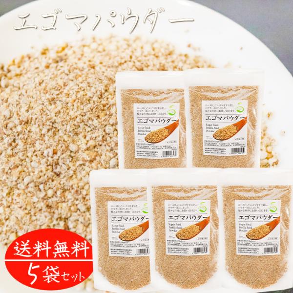 ローストした荏胡麻をすり潰し、パウダー状になっています。冷奴やサラダなどにふりかけることで、荏胡麻に含まれているαリノレン酸を手軽に摂取できます。また、チャック付きなので保存もしやすくお好きな時にお使い頂けます。「エゴマパウダー」を是非ご賞...