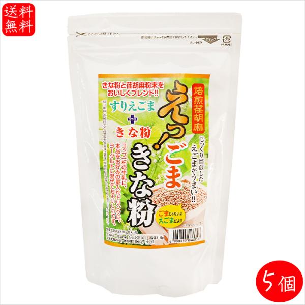 じっくり焙煎した荏胡麻と、きな粉をブレンドした一品です。牛乳やヨーグルトに、お餅やお団子にふりかけるだけで荏胡麻に含まれているαリノレン酸を手軽に摂取できます。また、チャック付きなので保存もしやすくお好きな時にお使い頂けます。「えっ！ごまき...