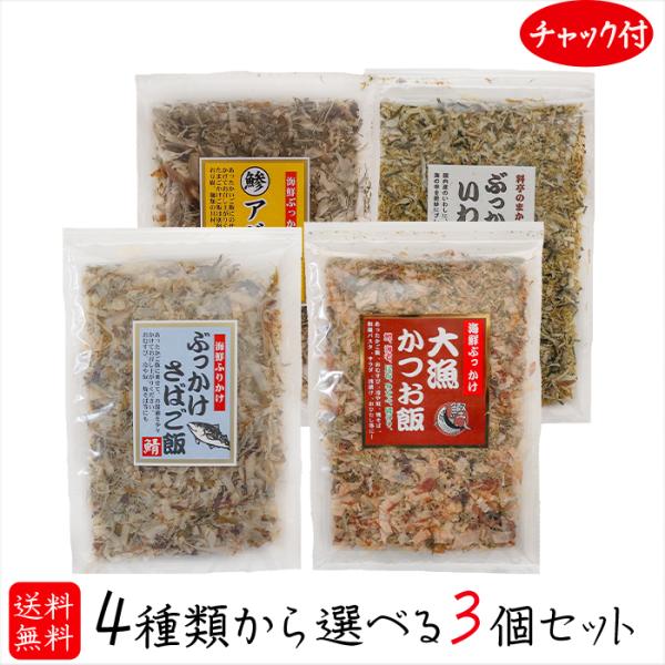「ぶっかけさばご飯」、「ぶっかけいわし飯」、「大漁かつお飯」、「アジご飯」が選べる6個セットになりました。おにぎりにパスタやうどん・焼きそば・焼うどん、冷奴やおひたし、そしてサラダなど・・・料理全般にわたってお使いいただける海鮮ふりかけです...