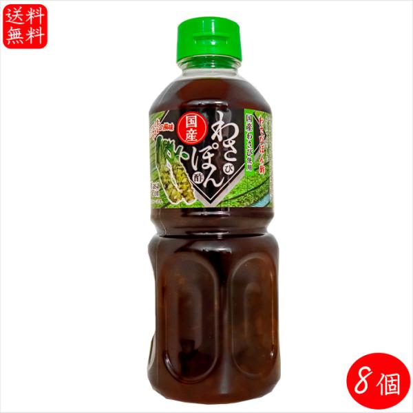 国産わさびを使用したぽん酢です。ツンとしたわさびの風味がやみつきになります。焼肉や焼き魚、鍋物・揚げ物・サラダ・刺身など色々な料理にかけても美味しい逸品です。「わさびぽん酢」を是非ご賞味ください。