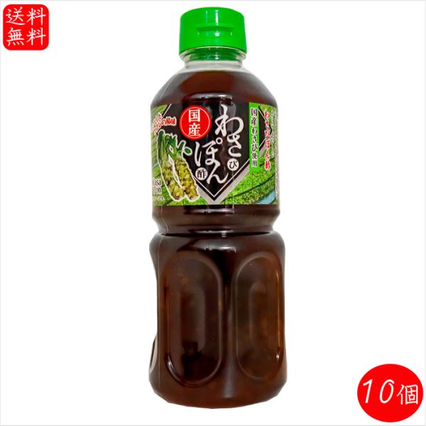 国産わさびを使用したぽん酢です。ツンとしたわさびの風味がやみつきになります。焼肉や焼き魚、鍋物・揚げ物・サラダ・刺身など色々な料理にかけても美味しい逸品です。「わさびぽん酢」を是非ご賞味ください。