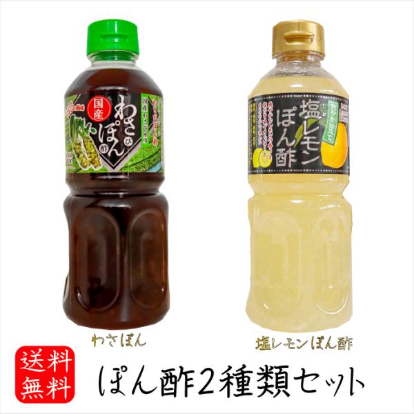 人気のぽん酢2種類がセットになりました。焼肉や焼き魚、鍋物・揚げ物・サラダ・刺身など色々な料理にかけても美味しい逸品です。【塩レモンぽん酢】爽やかなレモンの香りと塩の旨味でさっぱりとまろやかな味わいのポン酢です。レモンを丸ごと使っていて、焼...