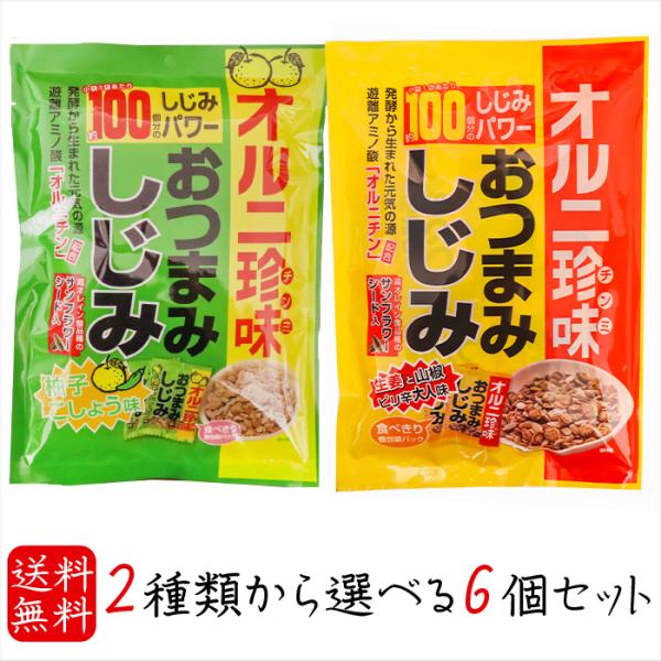 おつまみしじみ2種類が選べるセットになりました。しじみにはオルニチンが多く含まれていることで知られており、1.楽しくお酒を飲みた方2.若さを保ちたい方3.忙しく毎日を迎えている方4.さわやかに朝を迎えたい方に大変おすすめです。「選べるおつま...