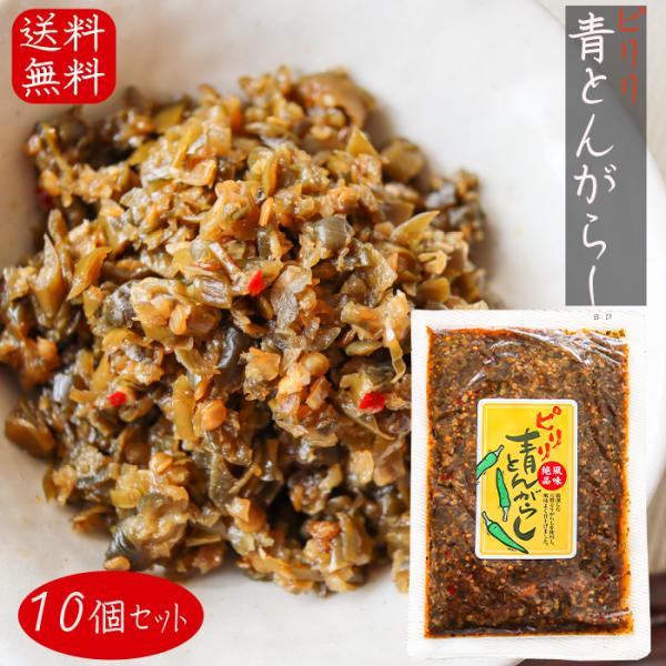 お漬物のような見た目とは違い、刻んだ青唐辛子をたっぷり使用しているためかなり辛いです。しかし、辛いはずなのに食べ始めると箸が止まらなくなります。お惣菜やご飯に乗せて食べるだけでなく、薬味としても美味しくいただけます。辛いものが苦手な方、お子...