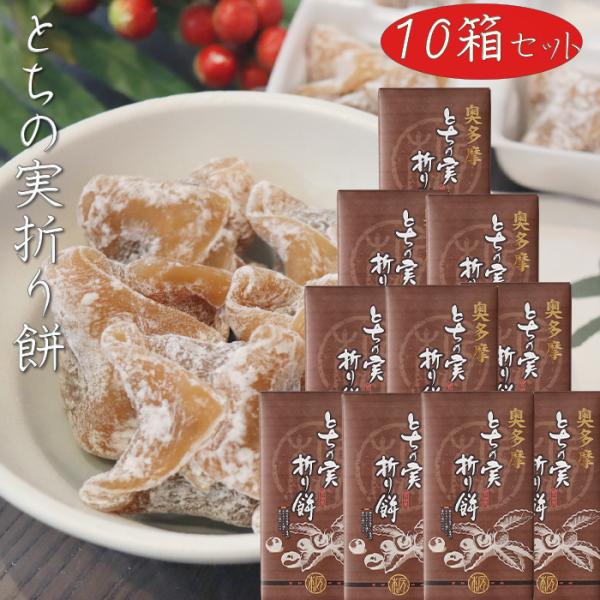 粒餡ととちの実の香り漂うモチモチとした食感のお餅で包んだ折り餅です。小腹が空いた時のおやつやお茶請けとしてぴったりの一品です。生もののため、開封後はお早めにお召し上がりください。表面にはお餅を取りやすくするための粉がふりまぶしてありますがご...