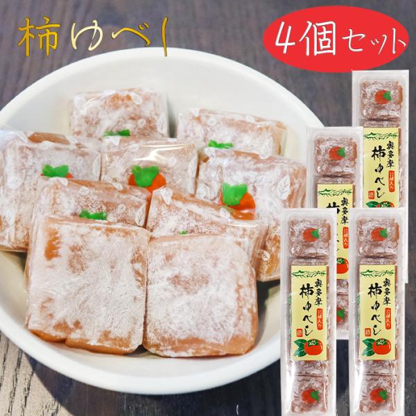 柿の風味とモチっとした食感が特徴のゆべしです。個包装で手を汚さずに食べられるため、おやつやお茶請けとしてお気軽に食べられます。「柿ゆべし」を是非ご賞味ください。