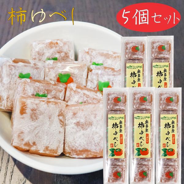 柿の風味とモチっとした食感が特徴のゆべしです。個包装で手を汚さずに食べられるため、おやつやお茶請けとしてお気軽に食べられます。「柿ゆべし」を是非ご賞味ください。