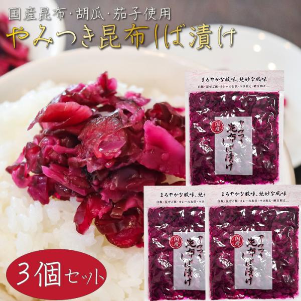 国産昆布・茄子・胡瓜を使用したしば漬けです。釧路産昆布をたっぷりと使った上品でまろやかな酸味と風味の味わい深い逸品となっております。熱々ご飯にはもちろん、混ぜご飯やサラダ・カレーに添えたりと幅広い料理にご使用いただけます。