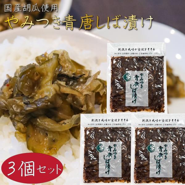 国産きゅうりを使用したピリ辛なしば漬けです。従来の食酢を用いたしば漬けとは異なり、青唐辛子のピリ辛で新感覚な味わいがやみつきになる逸品です。熱々ご飯にはもちろん、混ぜご飯やお茶漬け、チャーハンなど幅広い料理にご使用いただけます。・原材料名き...