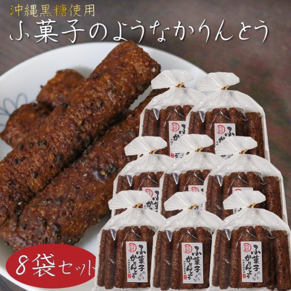 サクッと軽い食感が特徴の麩菓子のようなかりんとうです。沖縄県産の黒糖使用しており、「甘すぎず・硬くない」かりんとうに仕上がっております。「ふ菓子のようなかりんとう」を是非ご賞味ください。原材料名黒糖(沖縄県産)、グラニュー糖、小麦粉、加工黒...