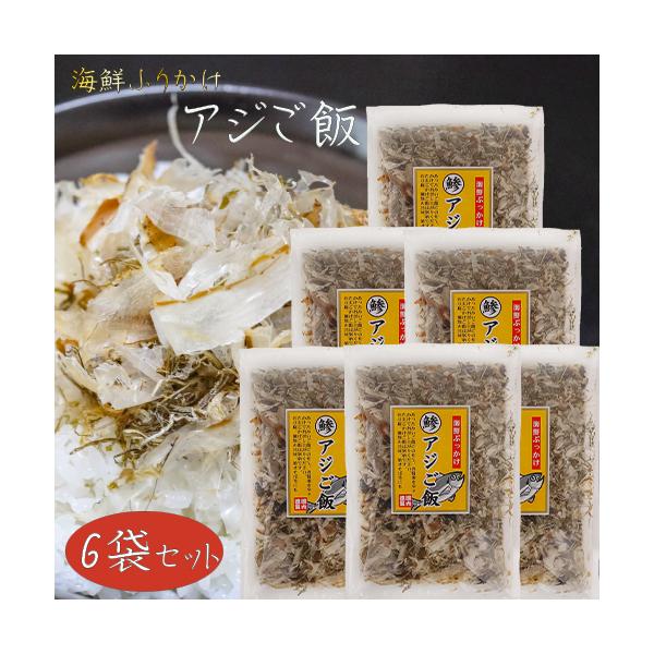 あじの削り節と昆布・ごま・のり・えび・めかぶ・あおさを合わせた海鮮ふりかけです。温かいご飯に乗せてお醤油を少々かけると美味しくお召し上がりいただけます。「アジご飯」を是非ご賞味ください。【原材料名】あじの煮干し(あじ(国産))、昆布加工品(...