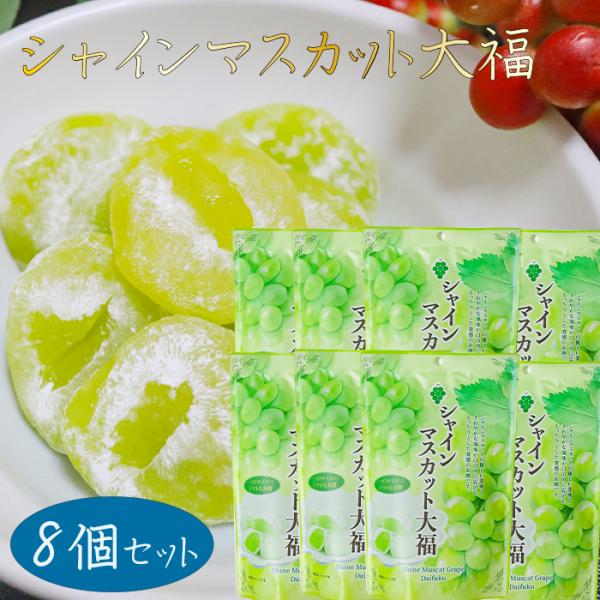 シャインマスカットの優しい甘みと爽やかな風味がもっちりとした食感のお餅と良く合う一品です。パッケージを開けた瞬間にシャインマスカットの風味が漂います。個包装のため、お手を汚さずに小腹がすいた時のおやつやお茶請けとしてお召し上がりいただけます...