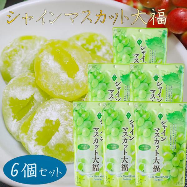 シャインマスカットの優しい甘みと爽やかな風味がもっちりとした食感のお餅と良く合う一品です。パッケージを開けた瞬間にシャインマスカットの風味が漂います。個包装のため、お手を汚さずに小腹がすいた時のおやつやお茶請けとしてお召し上がりいただけます...