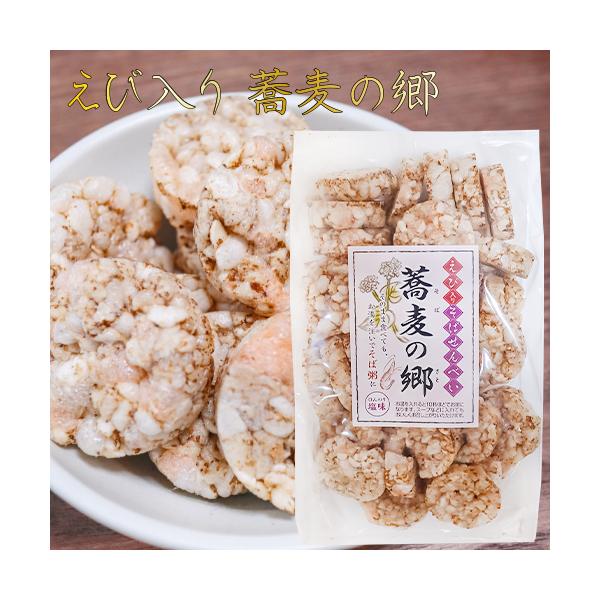 国産玄米を使ったえび入りのそばの実煎餅です。そのまま食べても良し、お湯を注いでそ蕎麦粥にしたりスープに入れても美味しくお召し上がりいただけます。お湯を入れると10秒ほどでお粥になります。「えび入り蕎麦の郷」を是非ご賞味ください。【原材料名】...