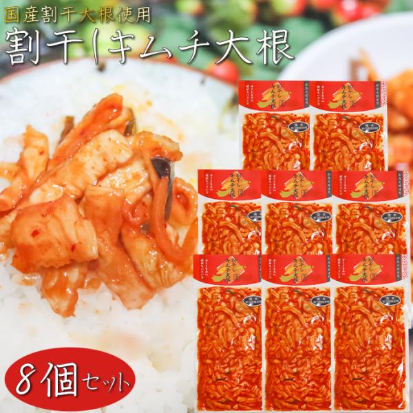 国産の大根を使用した割干大根のキムチです。辛さと旨味のバランスが良く、辛い物が苦手の方もお召し上がりいただける一品となっております。ご飯のお供としてはもちろん、お酒の肴としてもお召し上がりいただけます。「割干しキムチ大根」を是非ご賞味くださ...