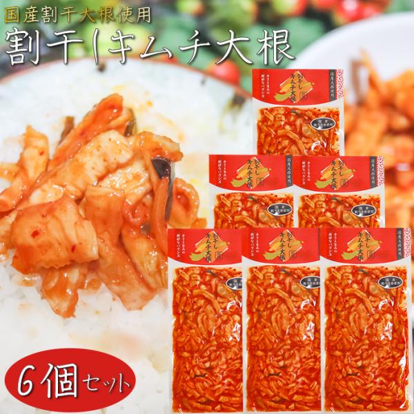 国産の大根を使用した割干大根のキムチです。辛さと旨味のバランスが良く、辛い物が苦手の方もお召し上がりいただける一品となっております。ご飯のお供としてはもちろん、お酒の肴としてもお召し上がりいただけます。「割干しキムチ大根」を是非ご賞味くださ...