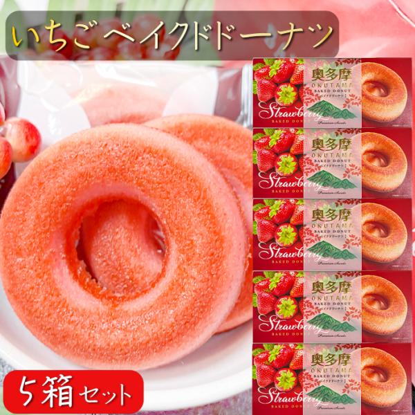 パサつきのない、しっとりとした口当たりの苺のドーナツとなっております。油で揚げておらず、苺の香りと甘すぎないドーナツの組み合わせがやみつきになります。食べきりやすいサイズなので、小腹が空いた時のおやつにピッタリの一品です。個包装タイプなので...