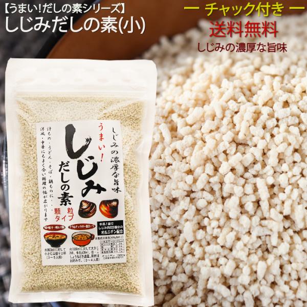 料理を引き立てるこだわりのしじみだし。本品1袋(100ｇ)にしじみ約320個分のしじみのチカラが入っています。和食・中華・洋食など何にでもご利用いただけますので、料理の幅が広がります。季折の「しじみだし」を是非ご賞味ください。