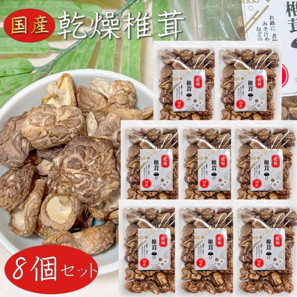 国産の椎茸を使用した乾燥しいたけです。お鍋や煮物に、みそ汁やスープなどの出汁としてお使いいただけます。「乾燥椎茸」を是非ご賞味ください。【原材料名】椎茸(国産)【栄養成分表示(100gあたり) ※推定値】エネルギー 182kcalたんぱく質...