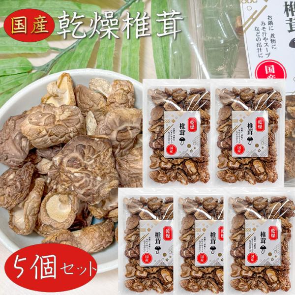 国産の椎茸を使用した乾燥しいたけです。お鍋や煮物に、みそ汁やスープなどの出汁としてお使いいただけます。「乾燥椎茸」を是非ご賞味ください。【原材料名】椎茸(国産)【栄養成分表示(100gあたり) ※推定値】エネルギー 182kcalたんぱく質...