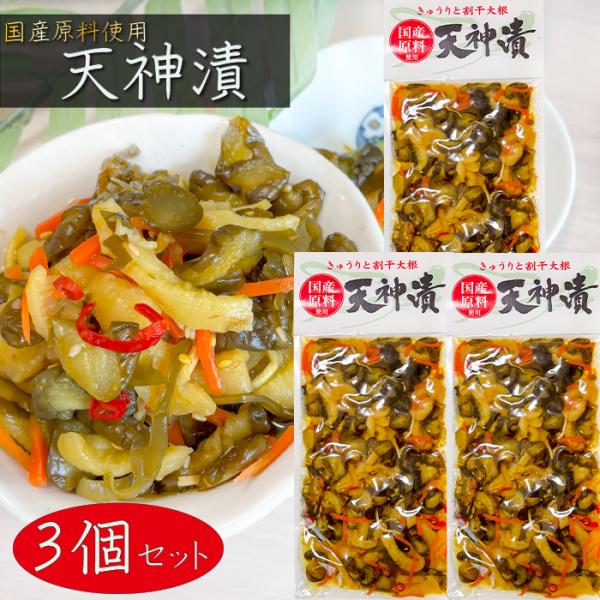 国産原料を使用し、丁寧に手をかけ美味しく仕上げた天神漬です。きゅうりと割干し大根のパリパリ食感に生姜の風味がするお漬物となっております。ほかほかのご飯のお供、お酒の肴など、様々な用途でお使いいただけます。【原材料名】胡瓜、割干大根、人参、昆...