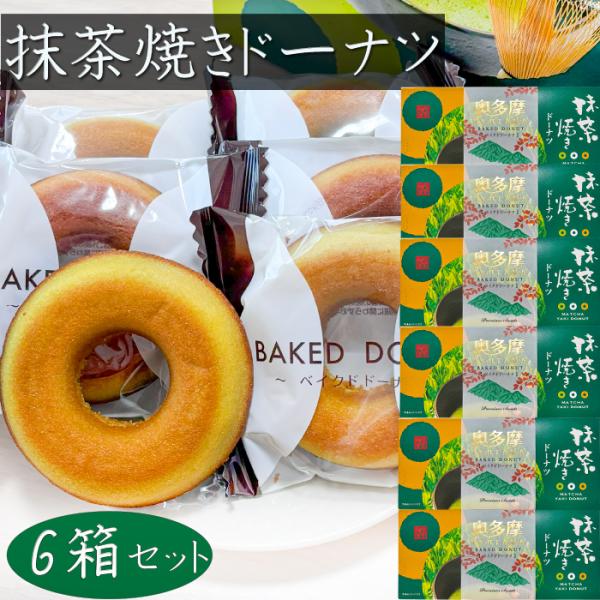 口当たりの良い、抹茶の風味漂う抹茶焼きドーナツです。しつこくない甘さで、紅茶や牛乳によくあう一品となっております。「抹茶焼きドーナツ」を是非ご賞味ください。【原材料名】卵白(国産)、砂糖、マーガリン、小麦粉、アーモンドプードル、抹茶、食用加...