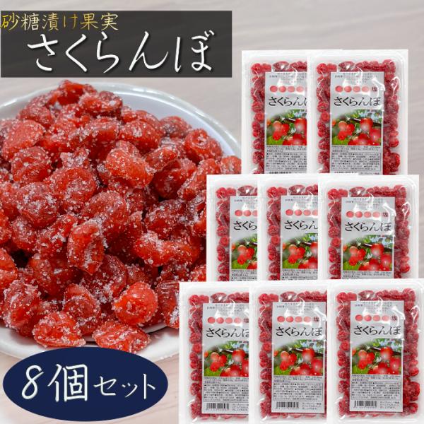 砂糖漬けにしたさくらんぼに塩を少々ふった一品です。プチっとした皮付きのさくらんぼの食感がやみつきになります。「さくらんぼ」を是非ご賞味ください。【原材料名】さくらんぼ(中国)、砂糖、塩/保存料(亜硫酸塩)、着色料(赤色102号、赤色40号)...