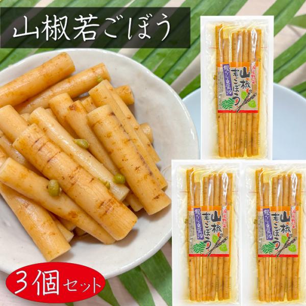 国産の若ごぼうと山椒の実をかつお風味の白〓油で味付けしたお漬物です。牛蒡と一緒に加えられた山椒によって、彩り良いご飯のお供に仕上げられています。「山椒若ごぼう」を是非ご賞味ください。【原材料名】ごぼう、山椒の実、漬け原材料(砂糖、果糖ぶどう...