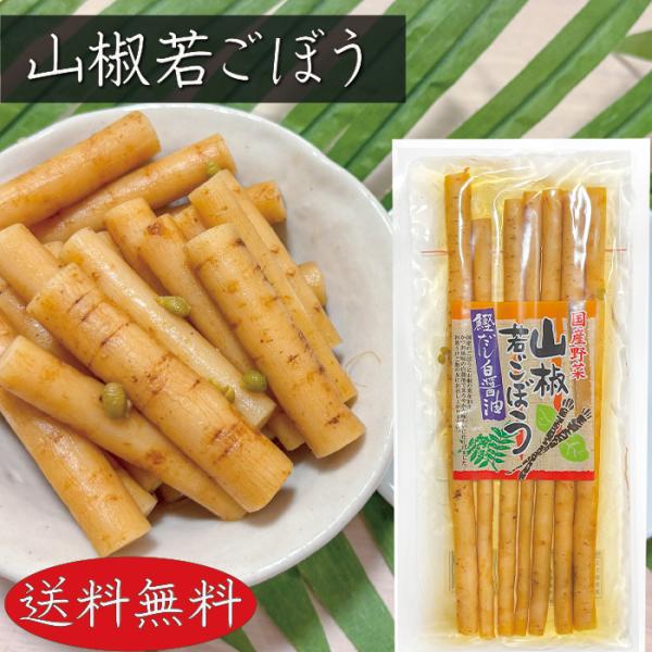 国産の若ごぼうと山椒の実をかつお風味の白〓油で味付けしたお漬物です。牛蒡と一緒に加えられた山椒によって、彩り良いご飯のお供に仕上げられています。「山椒若ごぼう」を是非ご賞味ください。【原材料名】ごぼう、山椒の実、漬け原材料(砂糖、果糖ぶどう...