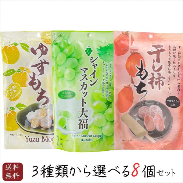 人気の大福3種類が選べるセットになりました。食べやすい個包装入りとなっております。【シャインマスカット大福】シャインマスカットの優しい甘みと爽やかな風味がもっちりとした食感のお餅と良く合う一品です。パッケージを開けた瞬間にシャインマスカット...