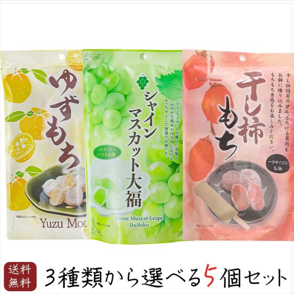 人気の大福3種類が選べるセットになりました。食べやすい個包装入りとなっております。【シャインマスカット大福】シャインマスカットの優しい甘みと爽やかな風味がもっちりとした食感のお餅と良く合う一品です。パッケージを開けた瞬間にシャインマスカット...