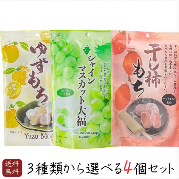 人気の大福3種類が選べるセットになりました。食べやすい個包装入りとなっております。【シャインマスカット大福】シャインマスカットの優しい甘みと爽やかな風味がもっちりとした食感のお餅と良く合う一品です。パッケージを開けた瞬間にシャインマスカット...