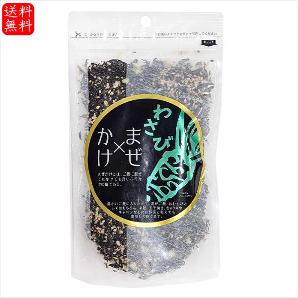 ひじき・いりごま・山葵が入った混ぜても・かけても止まらない、箸が進むふりかけです。ご飯やおにぎりにはもちろん、玉子焼きや冷奴・サラダなど幅広い料理の隠し味になる一品です。チャック付のため保存も簡単、お好きな時にお使いいただけます。【原材料名...