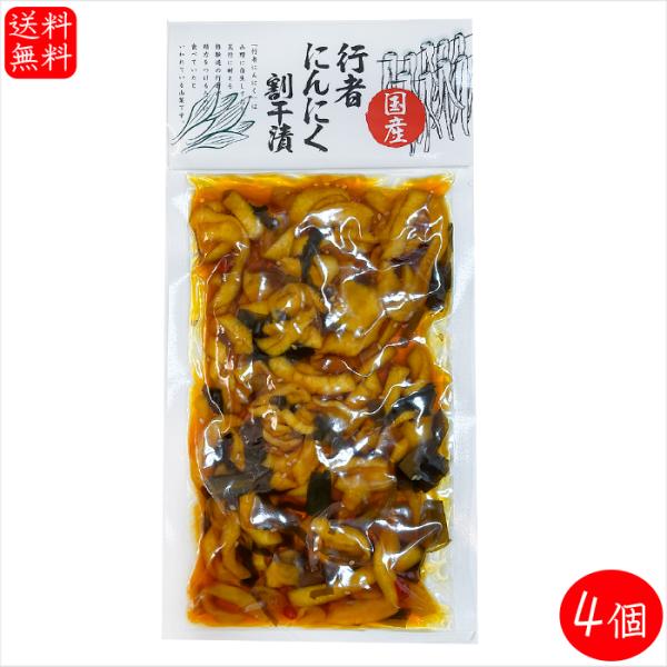 「行者にんにく」を、割干し大根と一緒に旨みたっぷりのしょう油だれでしょう油漬けにした「行者にんにく割干漬」です。割干し大根のシャキシャキとした歯ごたえと、行者にんにく特有の力強い風味がが食欲をそそる一品となっております。そのままご飯のお供と...