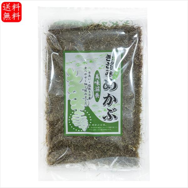 食物繊維・ミネラルをたっぷりな海のスーパーフード「めかぶ」を食べやすく細切りにした一品です。水洗い・塩抜き不要でサッとそのまま味噌汁・酢の物・うどん・ごはん・おにぎりやお吸い物に入れるだけでめかぶの風味を味わえます。「きざみめかぶ」を是非ご...