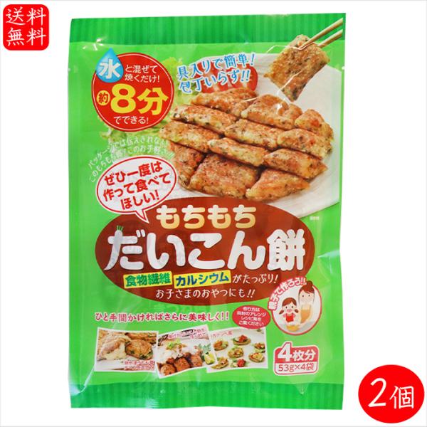 水に溶いて焼くだけ！食物繊維やカルシウムがたっぷりなだいこん餅です。「だいこん餅」を是非ご賞味ください。