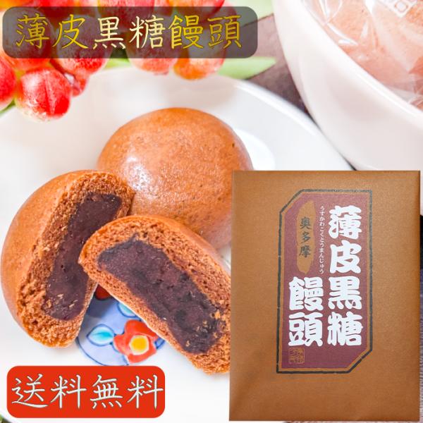 ほど良い甘さの餡を黒糖生地で包んだ一口サイズの食べやすい黒糖饅頭です。おやつや小腹が空いたときにぴったりのサイズです。程よい甘さなので、日本茶とよく合います。季折の「薄皮黒糖饅頭」を、是非ご賞味下さい。