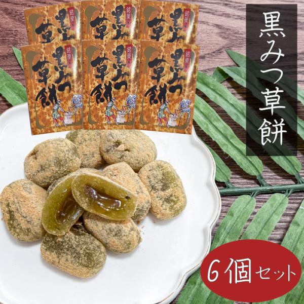 もっちりとした草餅にきな粉がまぶされ、中には甘さ控えめでコクのある黒蜜が入っている「黒みつ草餅」です。どこか懐かしさを感じる草餅と黒みつの組み合わせで世代を問わず親しまれる味わいに仕上げられた一品となっております。柔らかく伸びのある草餅の食...
