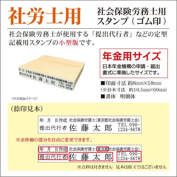 社会保険労務士の皆様の業務をはんこでサポートいたしますこちらは「メリット印」小型の定型印になります。日本年金機構の申請・届出書式に準拠しており提出代行者印欄の枠にピッタリ入るようレイアウトされています。■印面サイズ　8×58mm■台木サイズ...