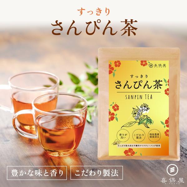 喜保屋のさんぴん茶は、沖縄で日常的に親しまれている定番のお茶です。ジャスミンの花で香りづけした爽やかな味わいが特徴。食事のお供にぴったり。保存料・香料不使用のテトラティーバッグ。残留農薬検査済み、国内HACCP認定工場製造。※さんぴん茶はジ...