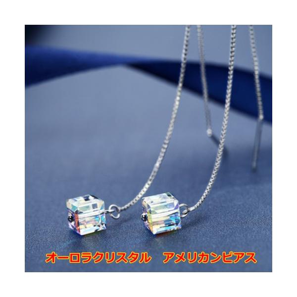 アメリカンピアススワロフスキークリスタルオーロラクリスタル虹色クリスタルシルバー925ロングピアスギフトプレゼント
