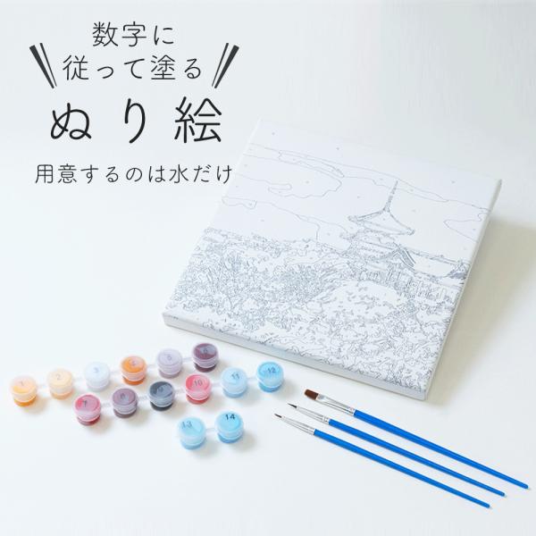 簡単！塗り絵セット数字に従って塗るだけで完成するので、子どもから大人まで気軽に楽しめます。塗り絵に必要なものがすべてセットになっているので、水を用意するだけで始められる手軽さが嬉しい。キャンバスに内枠がついているので、組み立て不要で飾ること...