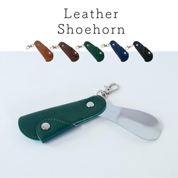 柔らかい本革ケースがついたおしゃれな携帯靴ベラコンパクトに折りたためるので、バッグやポケットに入れて出先でもスムーズにお使いいただけます。[ここがポイント！]・薄く柔らかい本革を使うことでかさばらず、ポケットやカバンに入れて持ち運びやすい。...