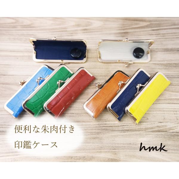 クロコ型押し がま口印鑑ケース 6色バリエーションクロコ型押しで大人っぽく、メリハリのあるビビットカラーで揃えました☆ハンコがすっぽり収まり、中には備え付けの朱肉もあり。がま口タイプですので開け閉めしやすい印鑑ケースです。ユニセックスでご使...