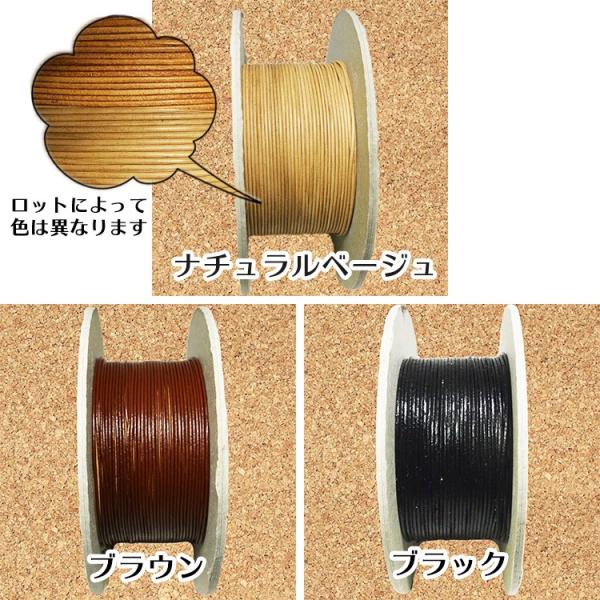 丸革紐1ｍｍ×5ｍ、カラーが、05.ナチュラルベージュ03.ブラウン01.ブラック02.ダークブラウンハンドメイド素材、アクセサリー、小物づくりに最適です。サイズ：直径1mm×長さ5ｍ素　材：本革品　番：LC0457※長さ5m希望の場合、数...
