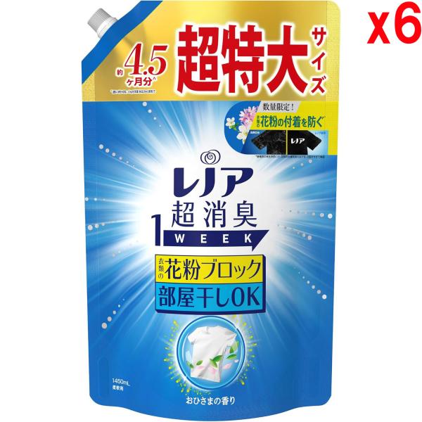 レノア 超消臭1WEEK 柔軟剤 衣類の花粉ブロック おひさまの香り つめかえ 1450mL4987176294913●数量限定！衣類の花粉の付着を防ぐ*●静電気を防いで花粉ブロック！*1●部屋干しOK●おひさまの香り。レノア超消臭1WEE...