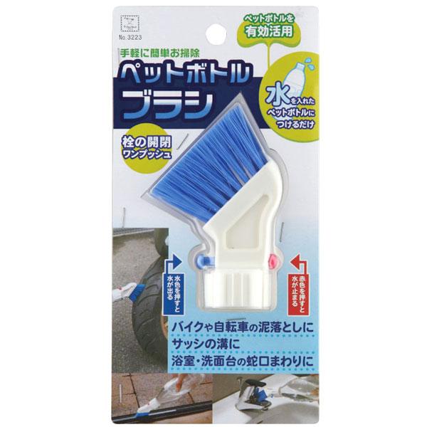 水を入れたペットボトルにつけるだけで、どこでも簡単に水洗いができます。栓の開閉も赤青ボタンのワンプッシュでOK。スリムタイプのブラシを使用しているため、細かな部分洗いが簡単です。◎バイクや自転車の泥おとし◎サッシの溝の掃除◎浴室・洗面台の蛇...