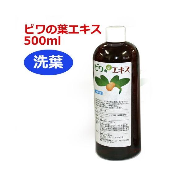 見た目が薄いビワエキス（洗葉）520ml×1本