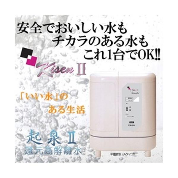 起泉還元水　　起泉2　還元高解離水　電解解離水生成器　残留塩素を還元し無害化。鉛除去対応イオン交換繊維で溶解性鉛を除去。銀添粒状活性炭でカルキ臭、総トリハロメタン、農薬（CAT）、カピ臭(2-MIB)などの有害物質や匂いを除去